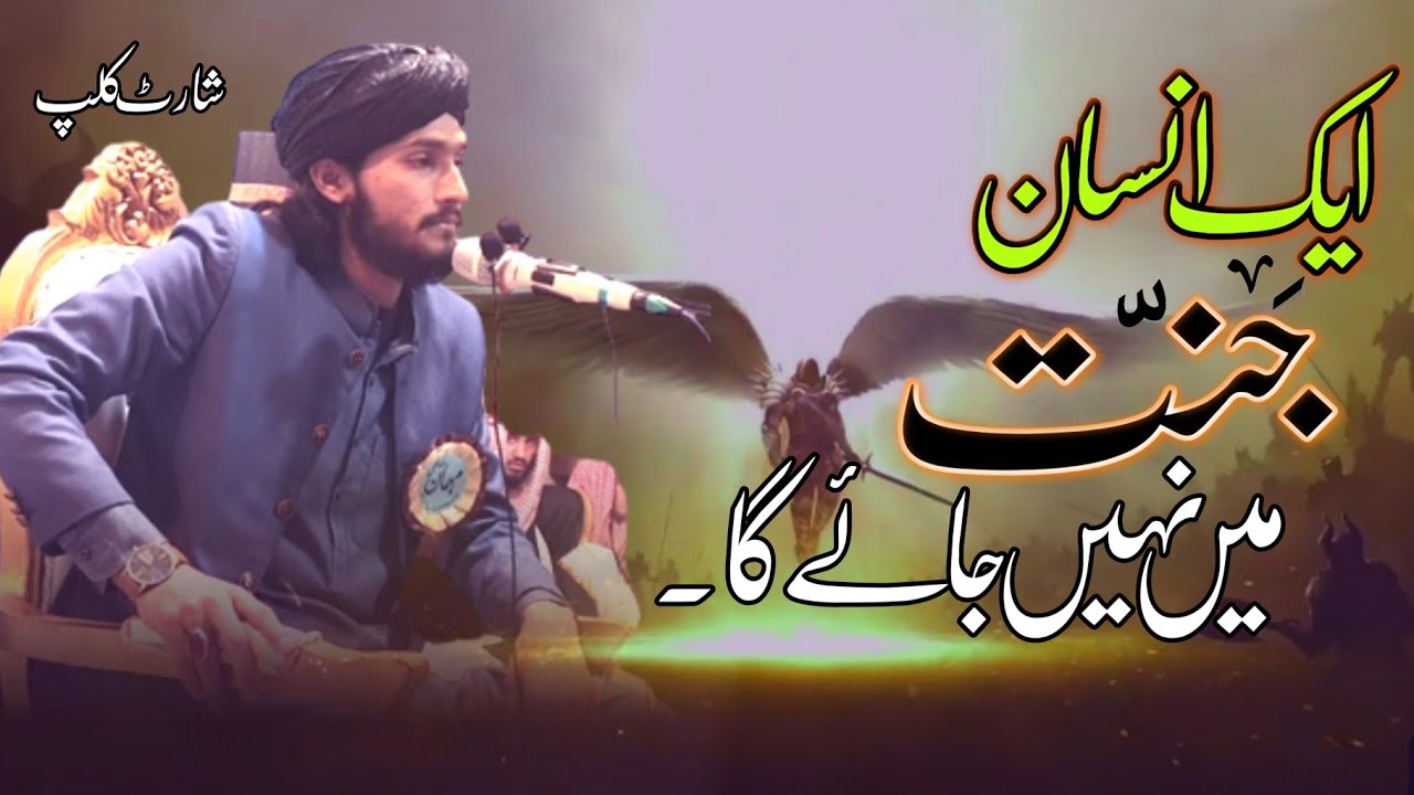 Moshrik Janat My Ni Jay Ga||shirk khuda bhi maaf nahi karta | - YouTube