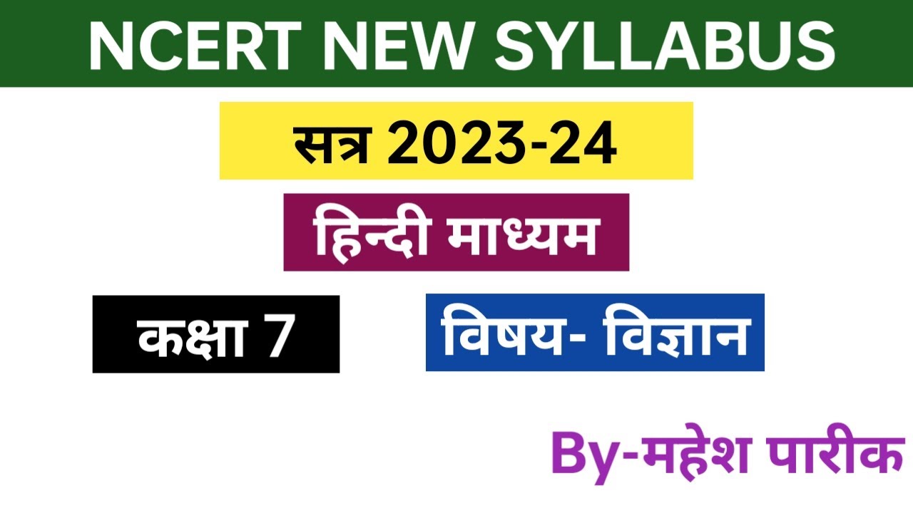 Science new syllabus for class 7 | class 7 science new syllabus | hindi ...