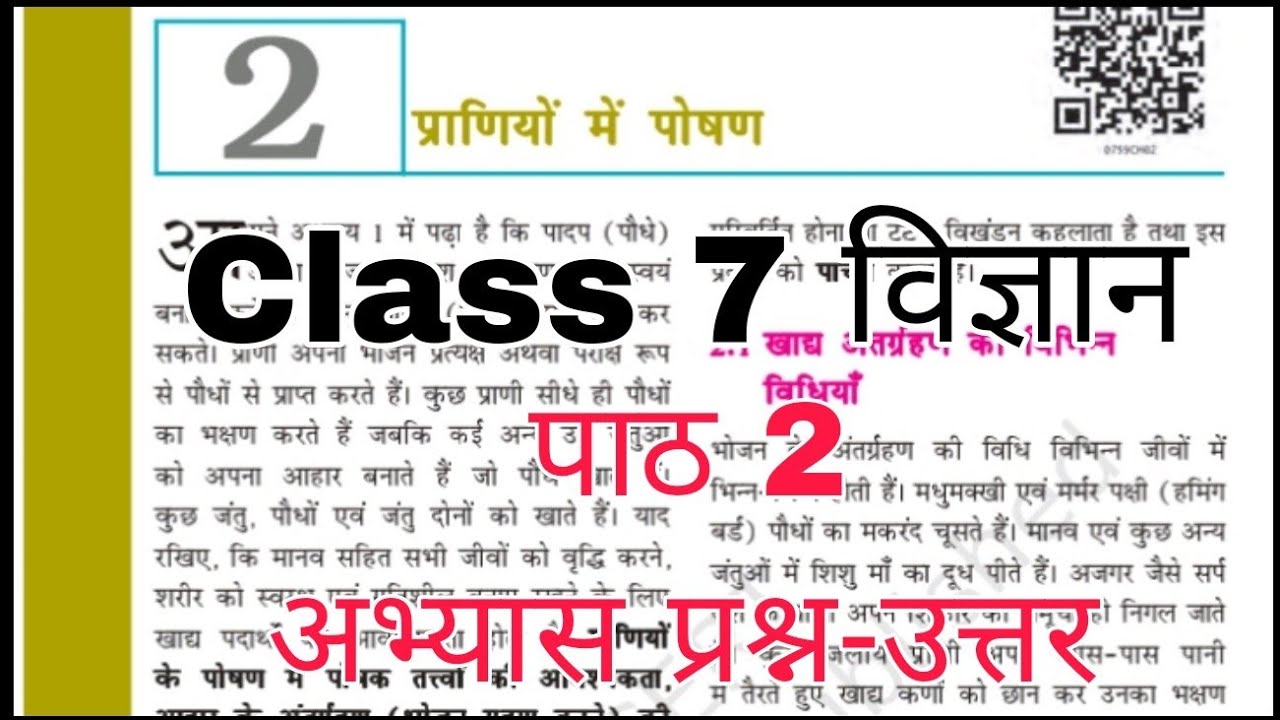 Science class 7 chapter 2 question answer | कक्षा 7 विज्ञान पाठ 2 ...