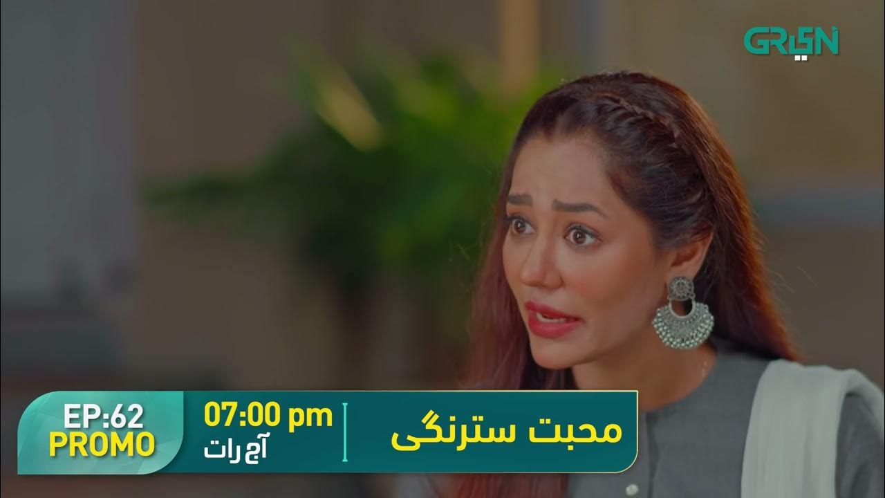 Mohabbat Satrangi l Episode 62 Promo l Javeria Saud, Junaid Niazi & Michelle Mumtaz Only on ...