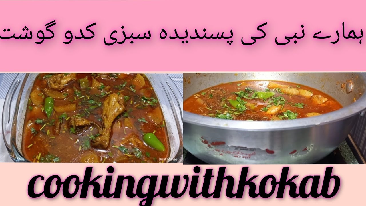 Kadu Gosht Recipe - Gravy Kadu Gosht Recipe - Homemade Recipe - YouTube