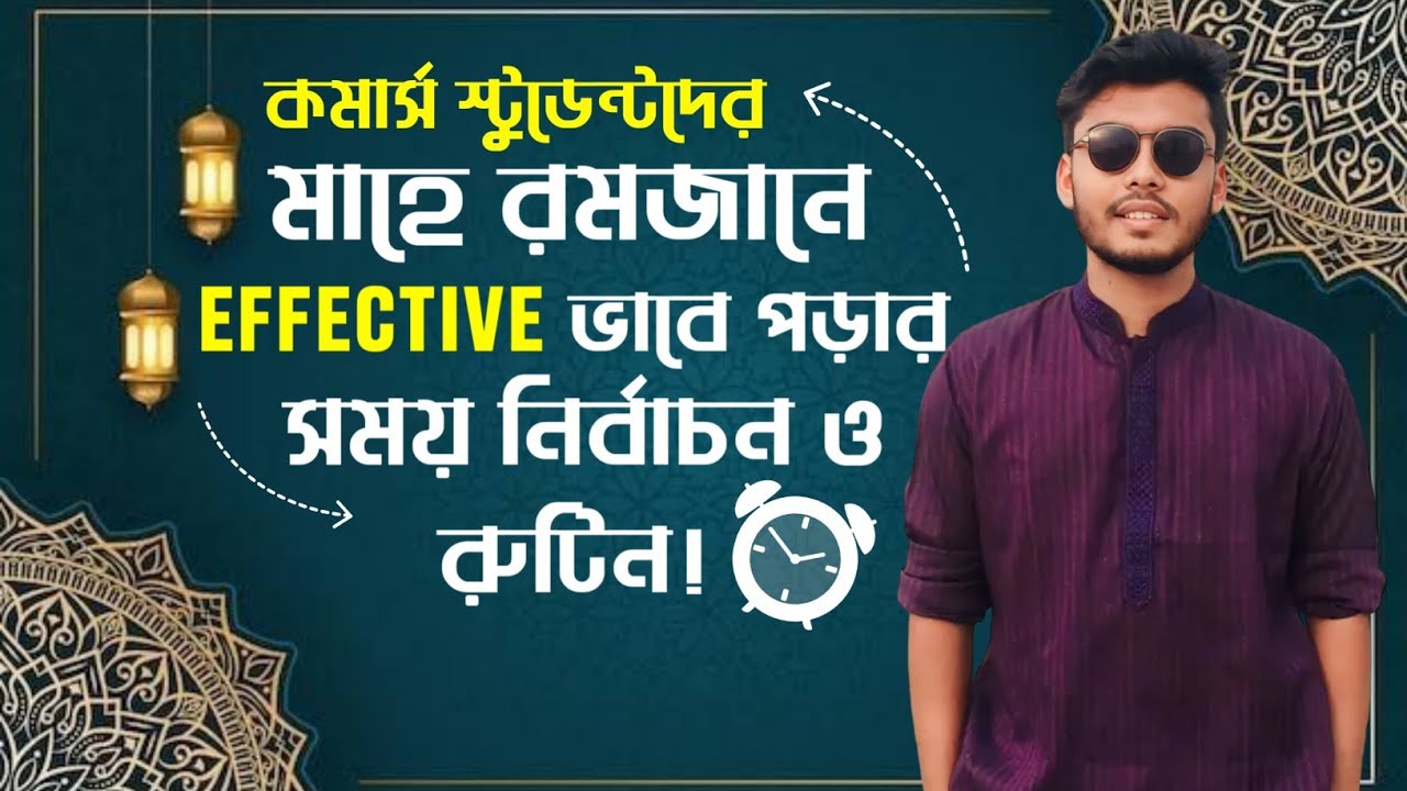Time Management In Ramadan For Commerce Students || HSC || Commerce ...