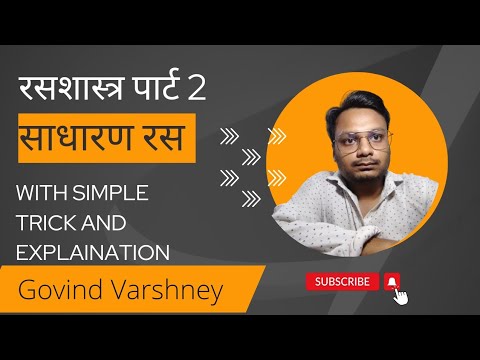 साधारण रस। sadharan rasa। Rasashastra। ayurveda।#bams।#sadhanranrasa।# ...