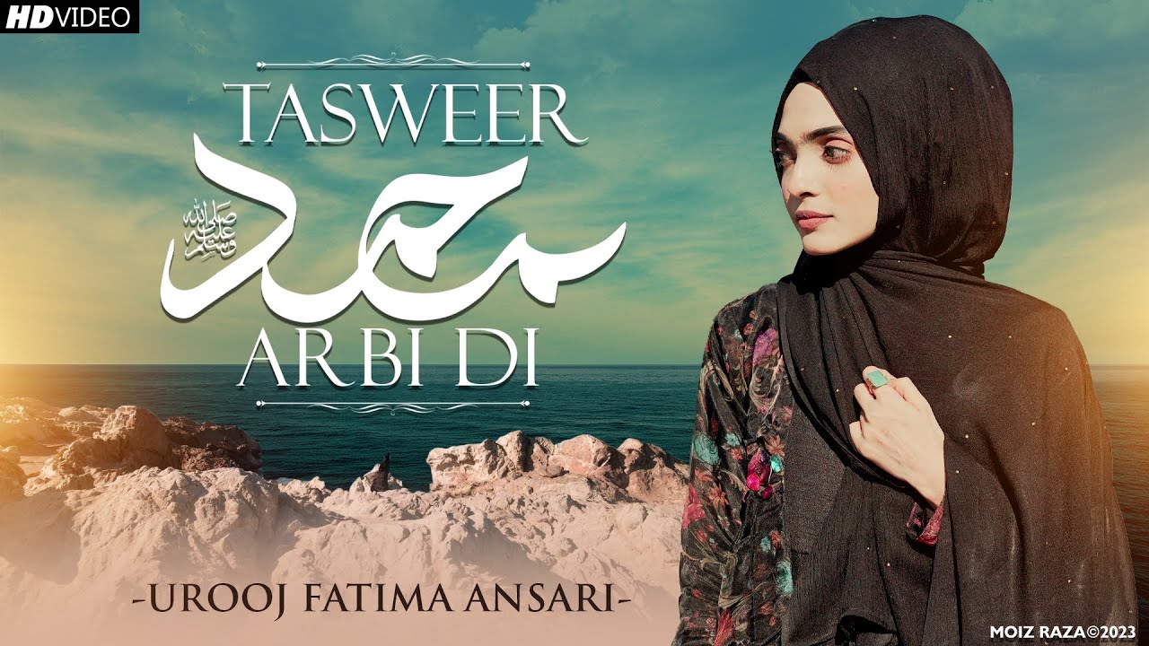 Tasveer Muhammad Arabi Di | Urooj Fatima Ansari | Wah Salle Ala | واہ ...
