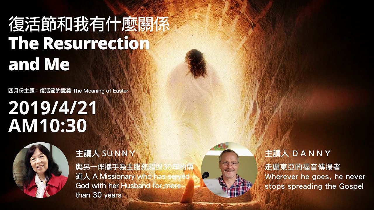 Danny Mai - 復活節和我有什麼關係？The Resurrection and Me! NFF Class 2019/4/21 ...