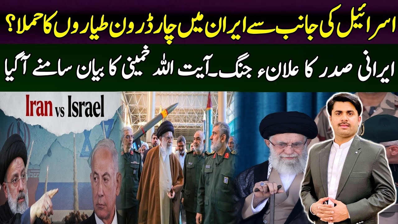 Israel Ka Hamla | Iran ke City Asfhan |Me Howa| Irani Sadar Ka Elan E ...