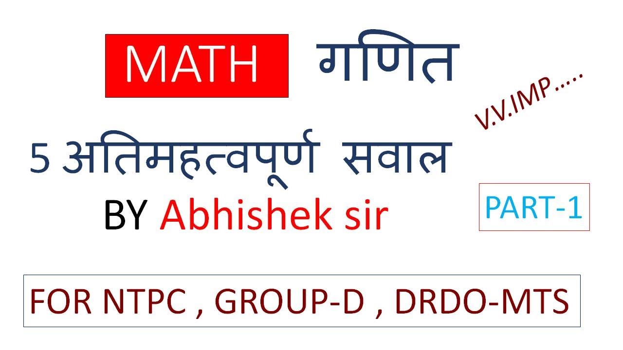 Important questions math in hindi|math questions in hindi | important ...