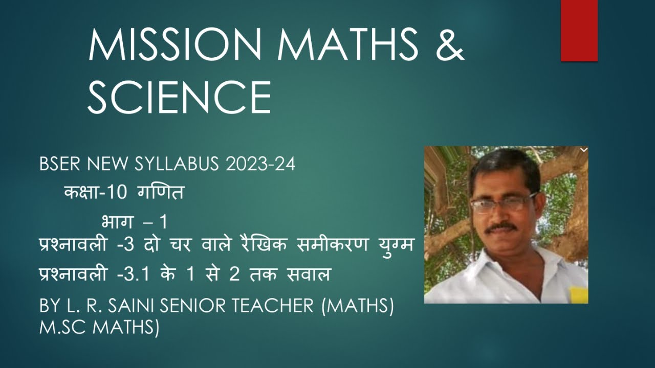 MISSION MATHS &SCIENCE CLASS 10 MATHS EXERCISE 3 .1 Q NO .1 TO 2 - YouTube
