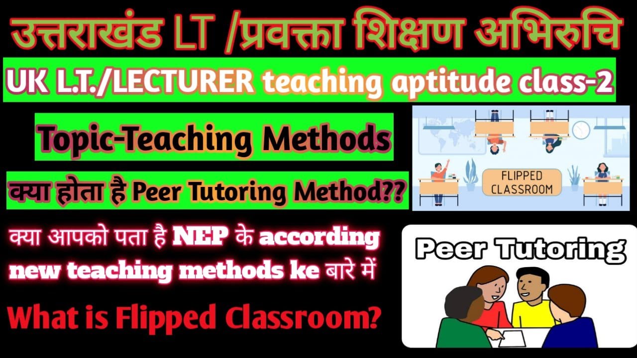 LT Teaching aptitude class -2|Teaching mehods|Peer Tutoring | Flipped ...