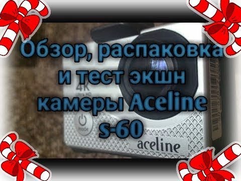 👍ОБЗОР КАМЕРЫ ACELINE S-60👍ОБЗОР - YouTube