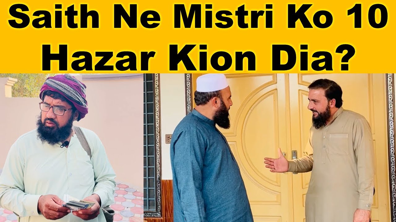 Saith Ne Mistri Ko 10 Hazar Kion Dia? | Moral Story | @GupKhapp - YouTube