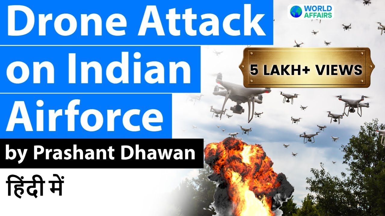Drone Attack on Indian Airforce जम्मू एयरफोर्स स्टेशन में ड्रोन से हुए ...