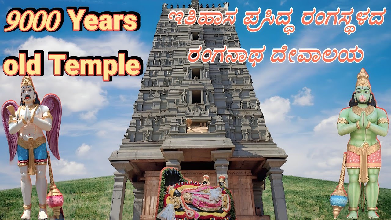 Rangasthala | 9000 year old Temple Chikkaballapur |Ranganatha Swamy ...