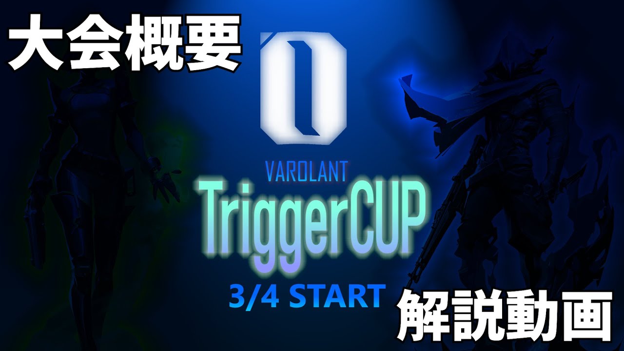 Trigger CUP 3/4 大会概要解説動画 - YouTube