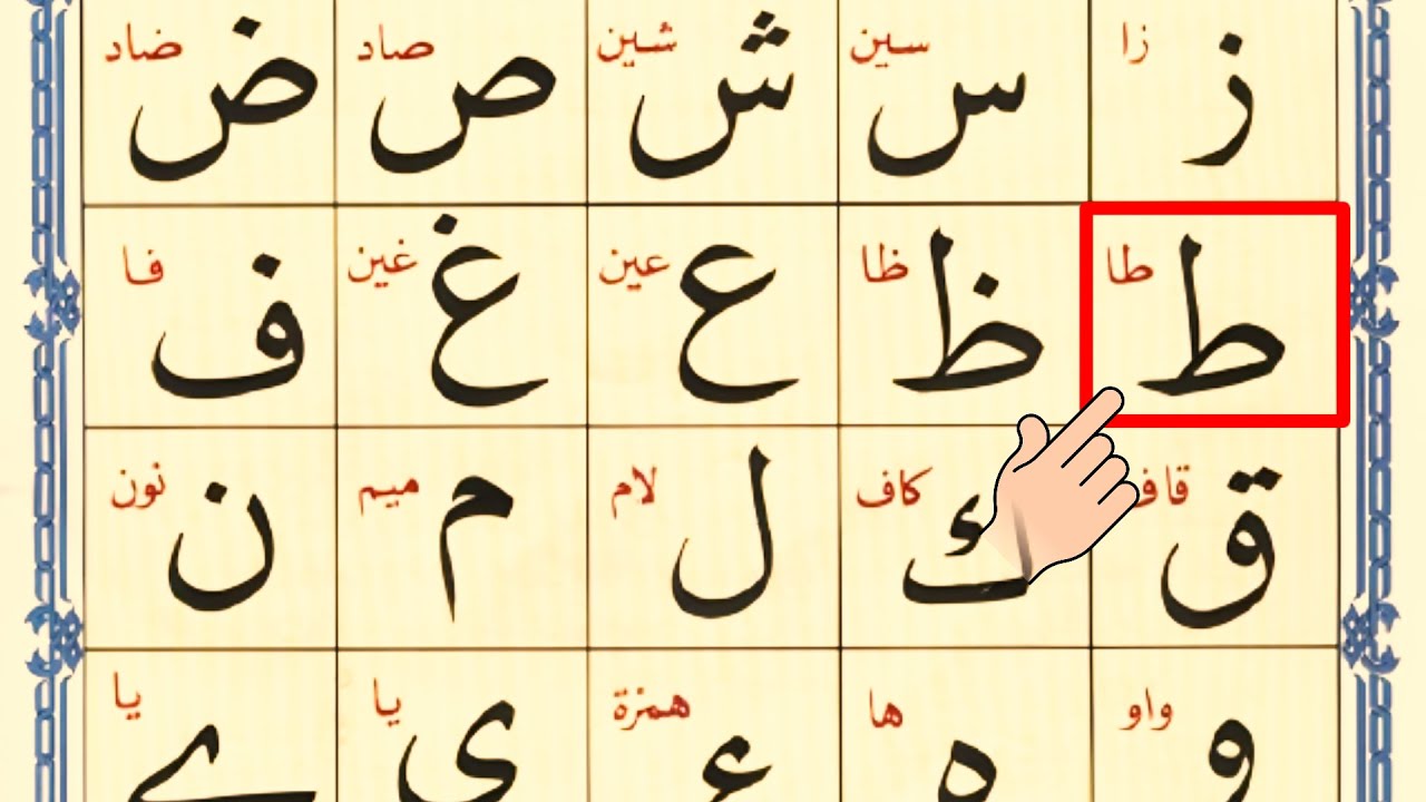 Alif Baa Taa _ Quran _ Arabic Alphabet _ Learn Arabic _ Noorani Qaida ...