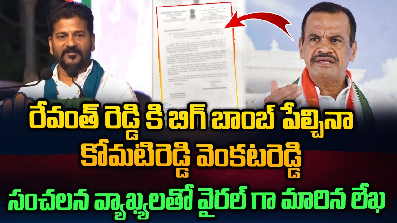Komatireddy Venkat Reddy Shocking Letter To Revanth Reddy | CM Revanth ...