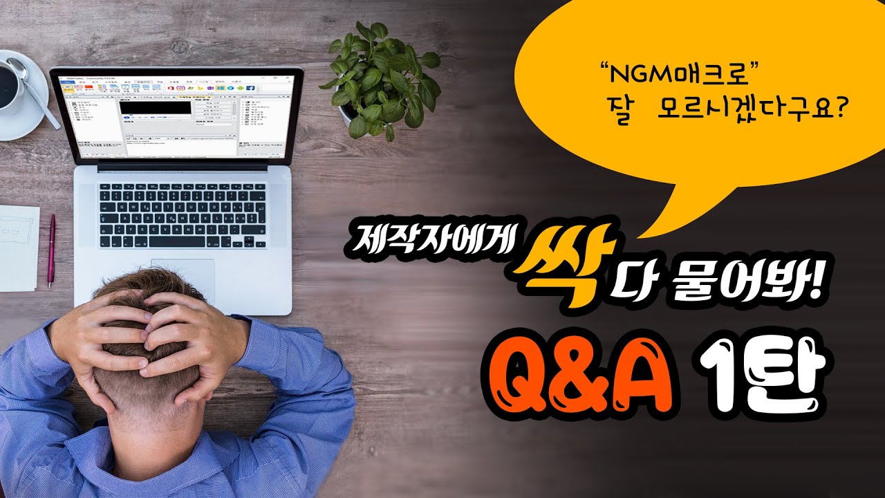 Ngm 매크로 하드웨어와 비활성 및 머신 러닝을 이용한 자동화 프로그램을 쉽게 제작할 수 있는 플랫폼입니다 Youtube