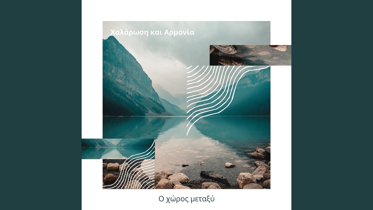 Ηρεμία - YouTube