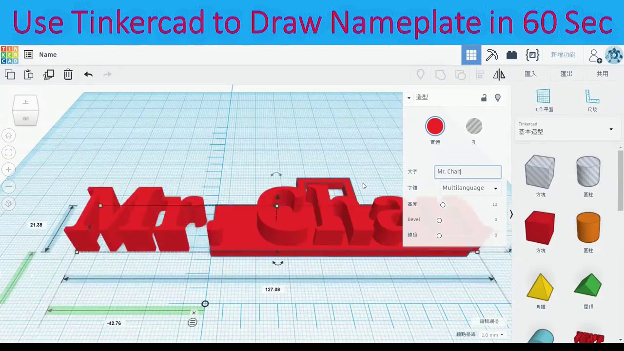 【QCITC】Tinkercad Tutorial - Drawing Nameplate in 60 Seconds - YouTube
