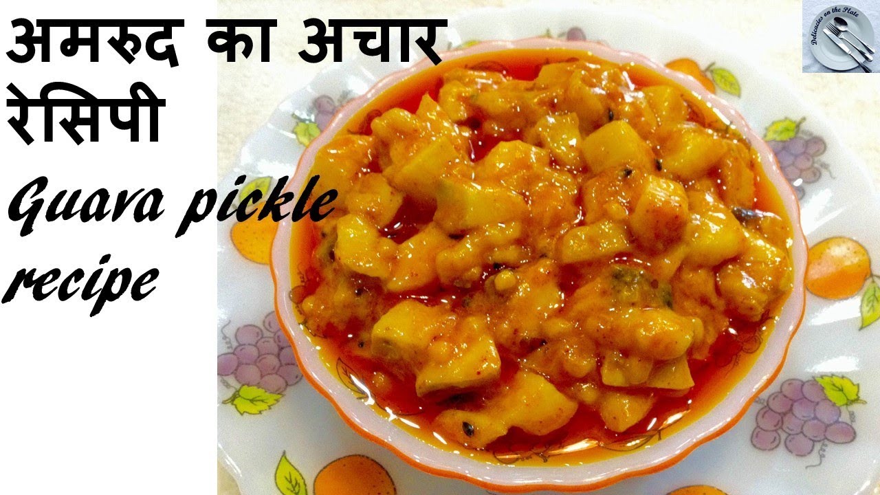 अमरुद का अचार रेसिपी | Guava pickle recipe | instant recipe - YouTube