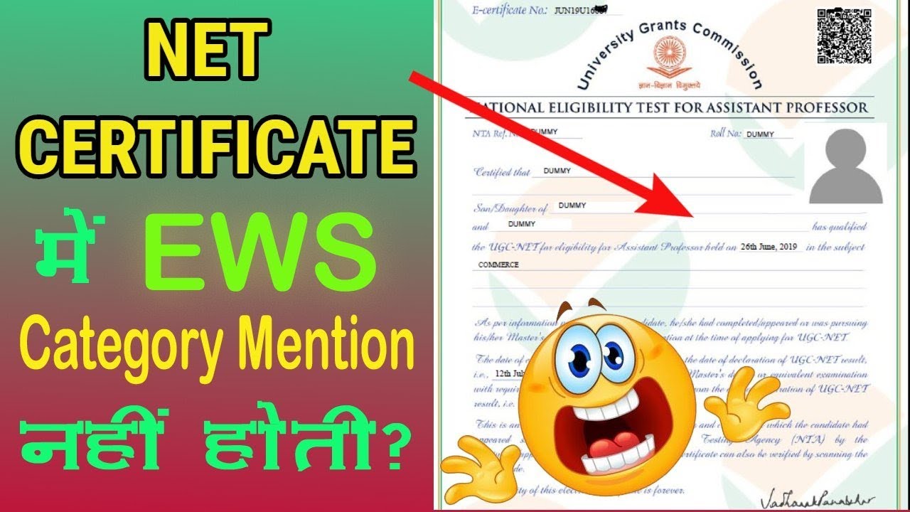 क्या "EWS" Category NET Certificate में mentioned नहीं होती? | कैसे ...