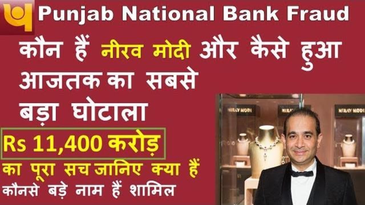 What Is PNB Bank Fraud & Nirav Modi || PNB Bank Scam Explained - YouTube