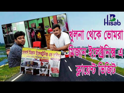 #bhisab Client Visit Khulna to Bhomra Border mizan electronic ...