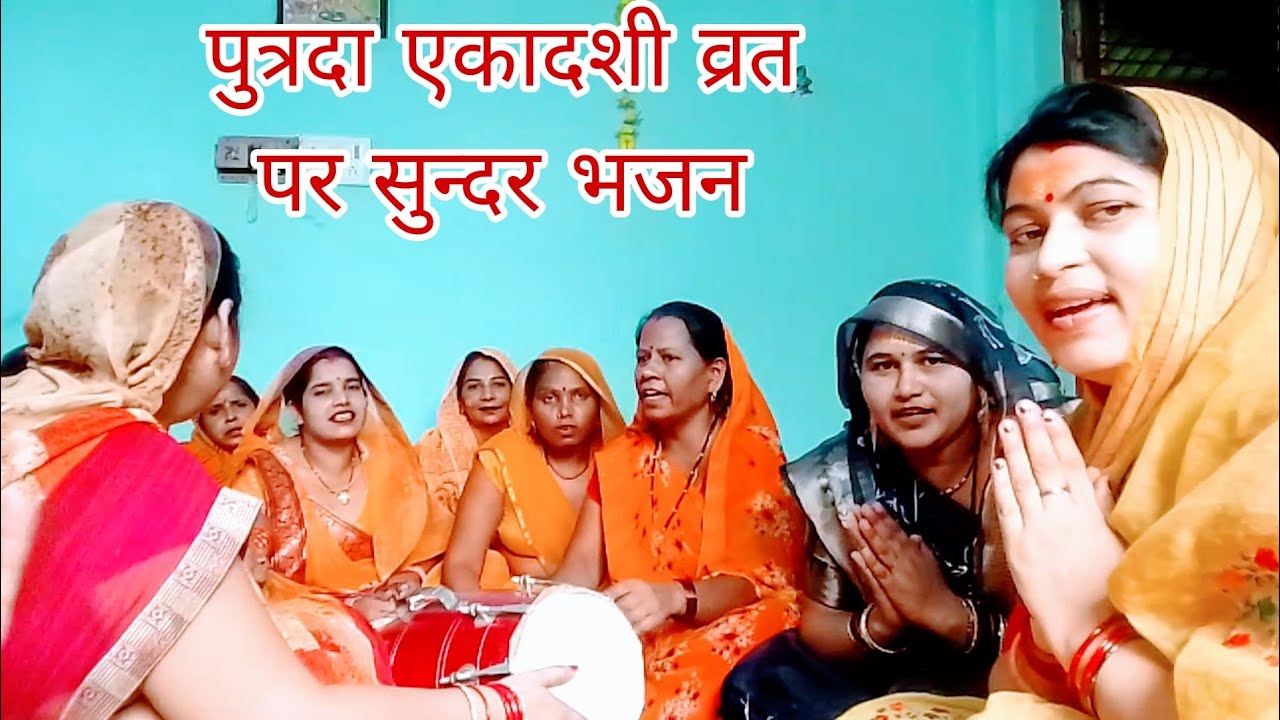 बूटी हरी के नाम की, सबको पिला के देख 🙏🙏 पुत्रदा एकादशी पर सुन्दर भजन 🙏🌹 ...