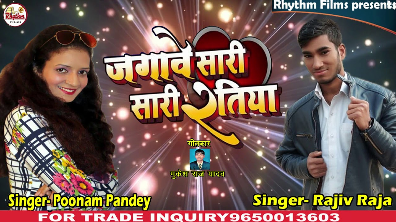 सारी सारी रतिया sari sari ratiya || Rajiv raja ||Rhythm films - YouTube Music