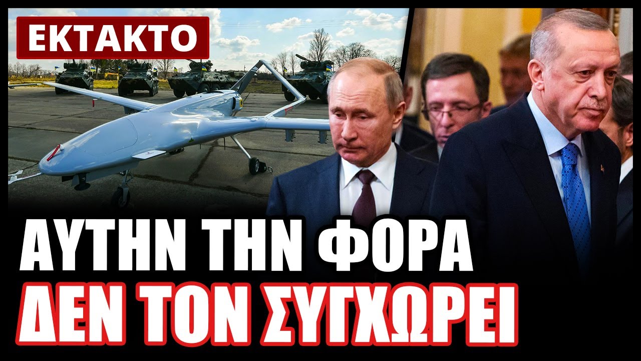 Πυρ και μανία ο Πούτιν! Η Τουρκία μπήκε και επίσημα στην συμμαχία που ...