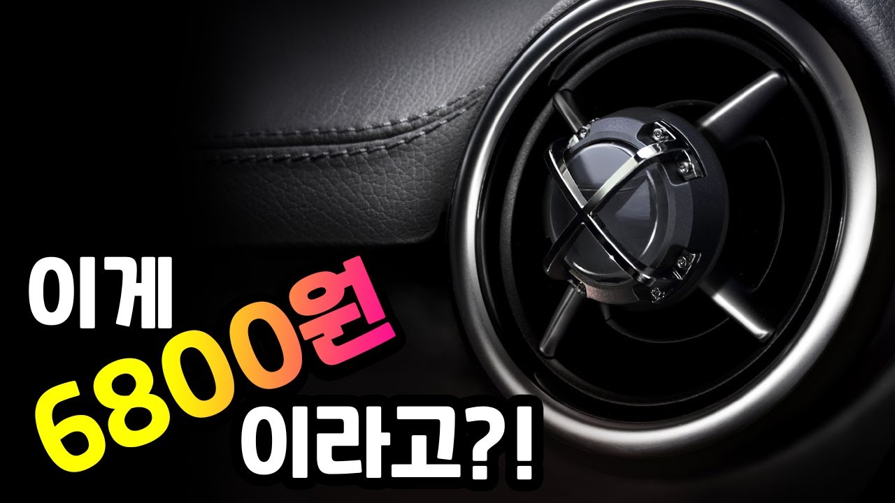 [내차내꾸] 브렌톤 카 퍼품 리뷰_선물용 패키지 언박싱 Brenthon Car perfume - YouTube