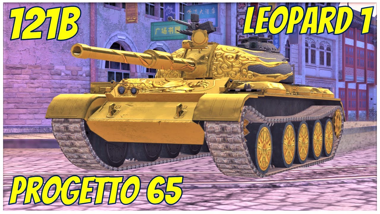 121b, Progetto 65 & Leopard 1 WoT Blitz - YouTube