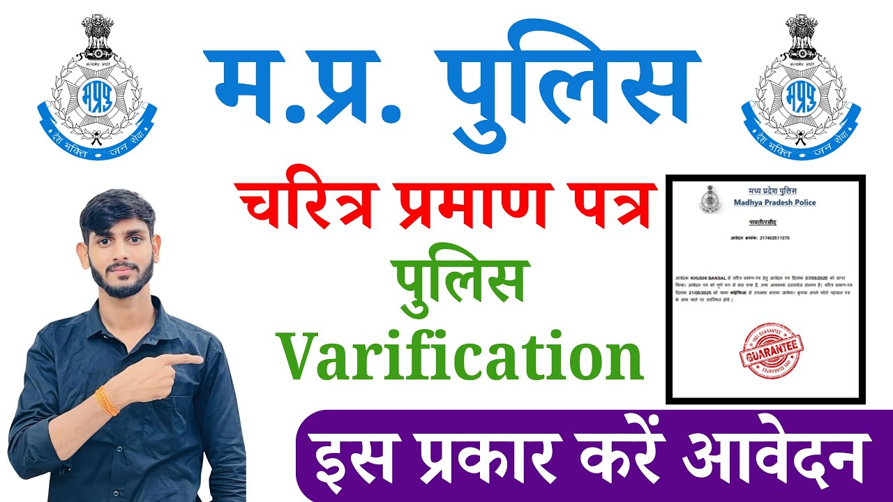 MP Police Verification form online Apply how to apply mp police verification online - YouTube