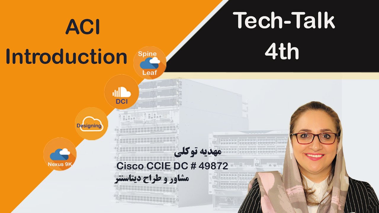 آشنایی با تکنولوژی ACI در دیتاسنتر- Cisco Data Center ACI Technology ...