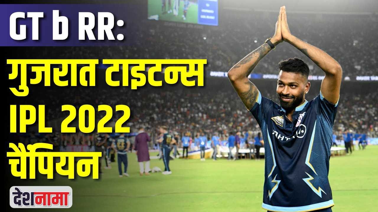 Gujarat Titans Winning Moment Today Vs Rajasthan Royals | IPL Final ...