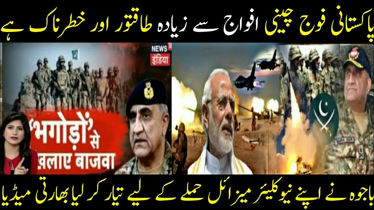 Bharti Media Praising Pakistan Army Better Than Chinese Army/2021 ...