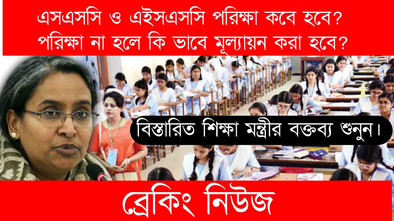 ssc and hsc exame update - ssc exam 2021 update || hsc exam 2021 update ...