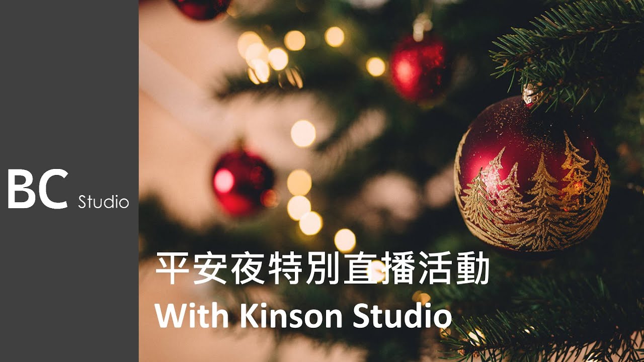 [平安夜到正日通宵] MCMTR 1:10 地圖直播 (ft. Kinson Studio) - YouTube