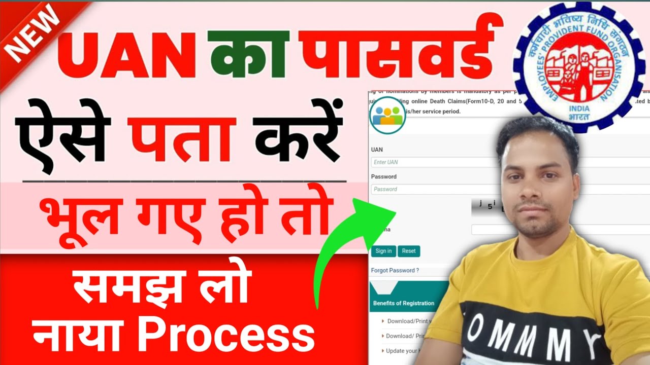 PF Password Kaise Banaye | uan password forgot kaise kare | how to ...