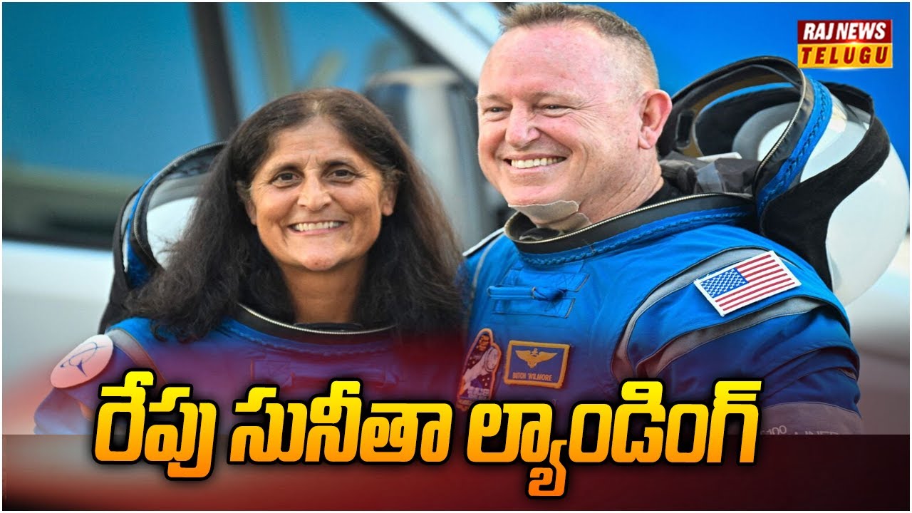 రేపు సునీతా ల్యాండింగ్ | Sunitha | Raj News Telugu - YouTube