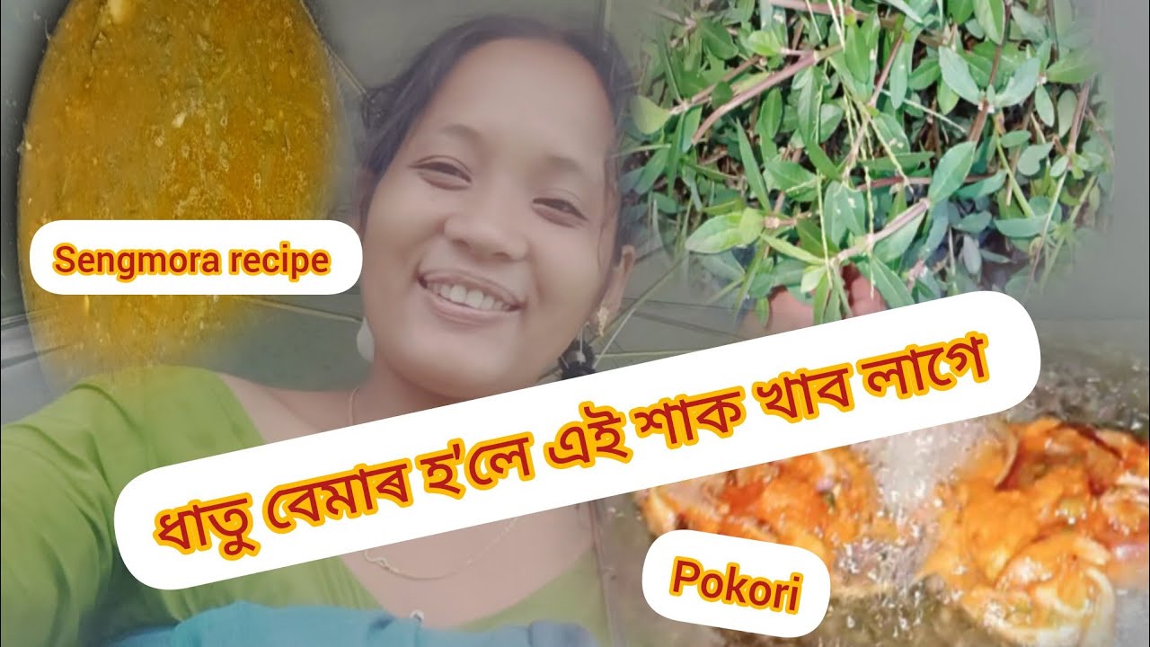 Village Life||Pokori lgt lal sa ||sengmora recipe|| - YouTube