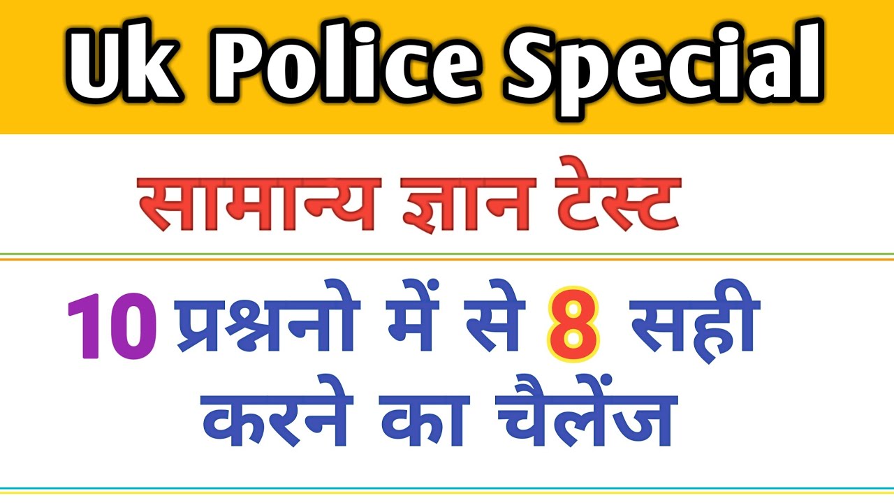 Uk police mock test || important Gk question & answers for Uttarakhand ...