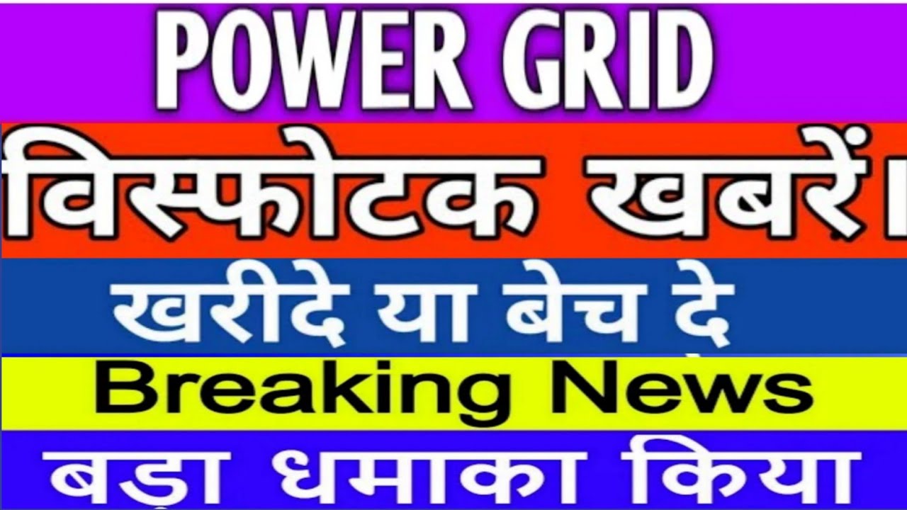 POWER GRID SHARE ANALYSIS POWER GRID STOCK POWER GRID PRICE POWER power-grid-share-analysis-power-grid-stock-power-grid-price-power
