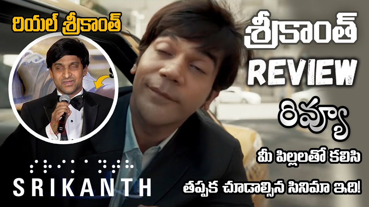 Srikanth Movie Review Telugu | Rajkumar Rao, Jyothika, Saradkelkar ...