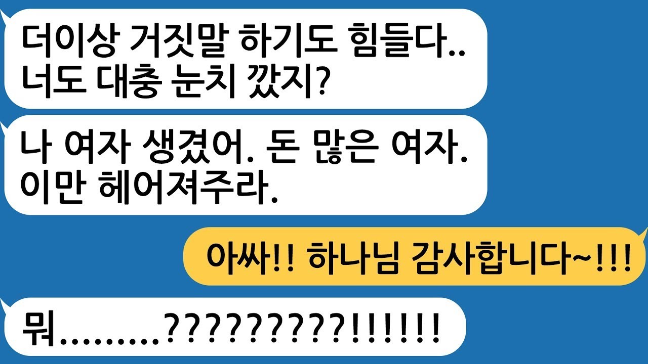 나 여자 생겼어 돈 많은 여자 이만 헤어져주라힘들게 뒷바라지 해줬더니 당당하게 바람피우던 남편 참교육실화사연