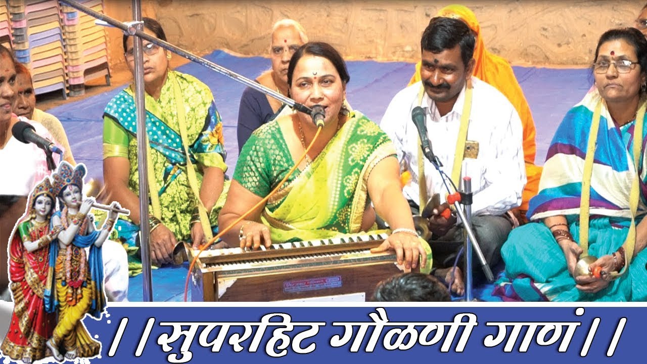 2019 चे सुपरहिट गवलन सॉंग। Galvani मराठी विडीओ । Marathi gavlan gani ...