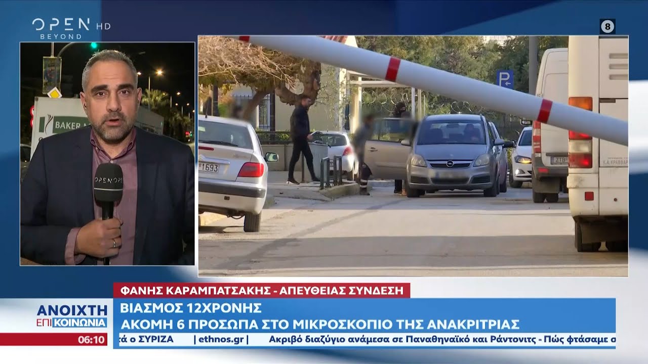 Υπόθεση 12χρονης: Ακόμη έξι πρόσωπα στο μικροσκόπιο της ανακρίτριας ...