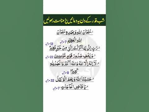 Shab-e-Qadar ka Wazifa | Lailatul Qadr ka Wazifa | Lailatul Qadr | Shab-e-Qadar 2024 - YouTube