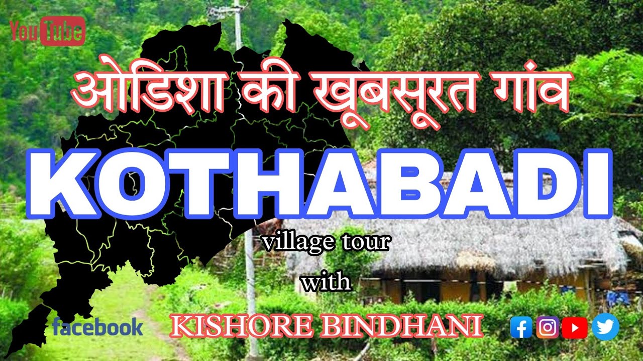KOTHABADI / kothabadi village / aama gan kothabadi / mayurbhanj village ...