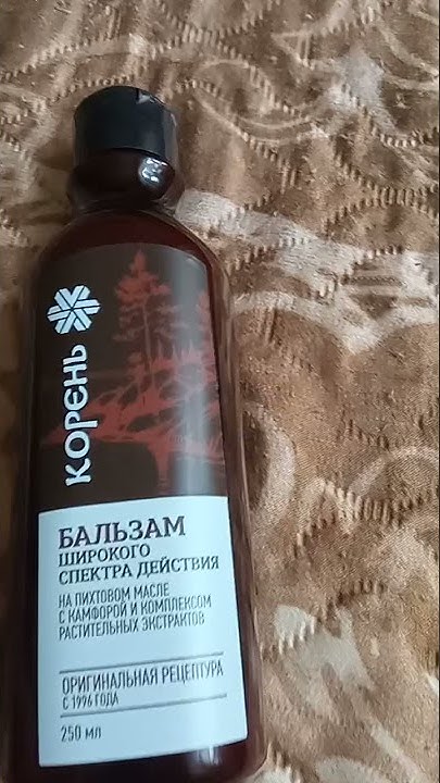 Бальзам широкого спектра действия на пихтовой масле "Корень" - YouTube